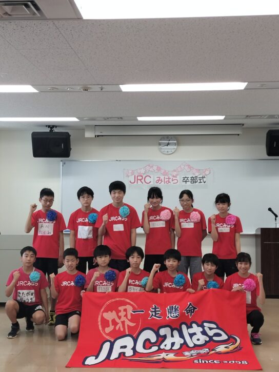 JRCみはら - 一緒に走ろう！ JRCみはら
